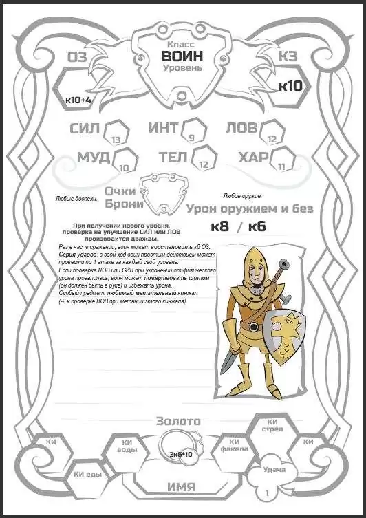 Бланки персонажей для The Black Hack - SmashStar Games | DriveThruRPG