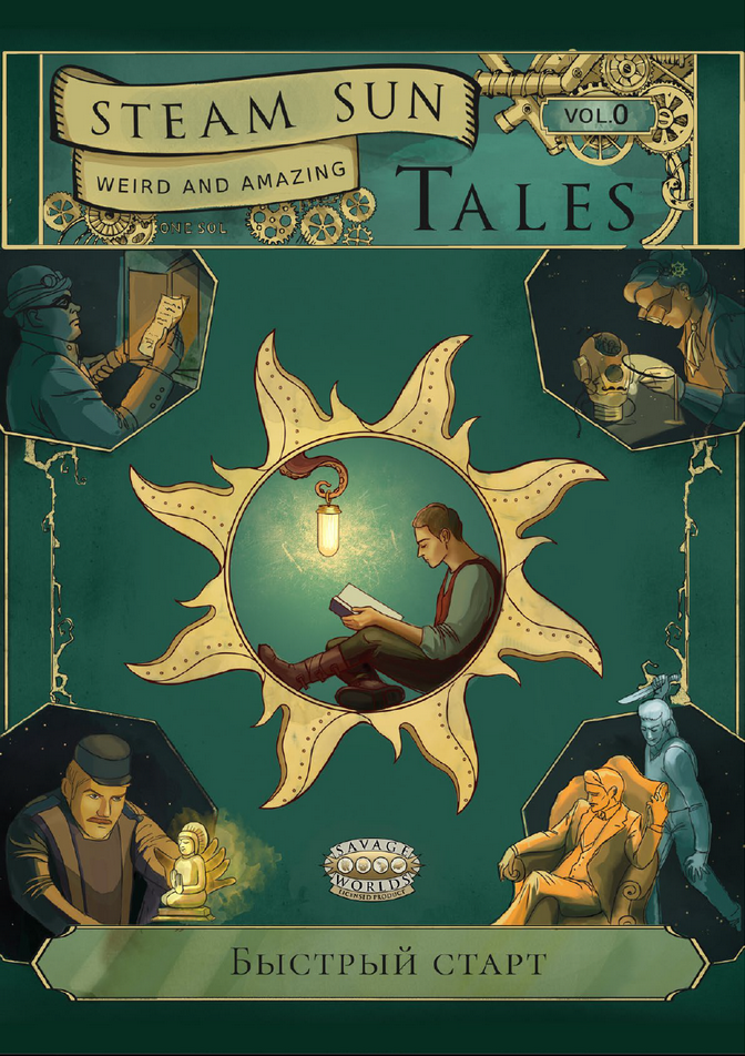 Город Парового Солнца. Быстрый старт. - Steam Sun Games | Русский ...