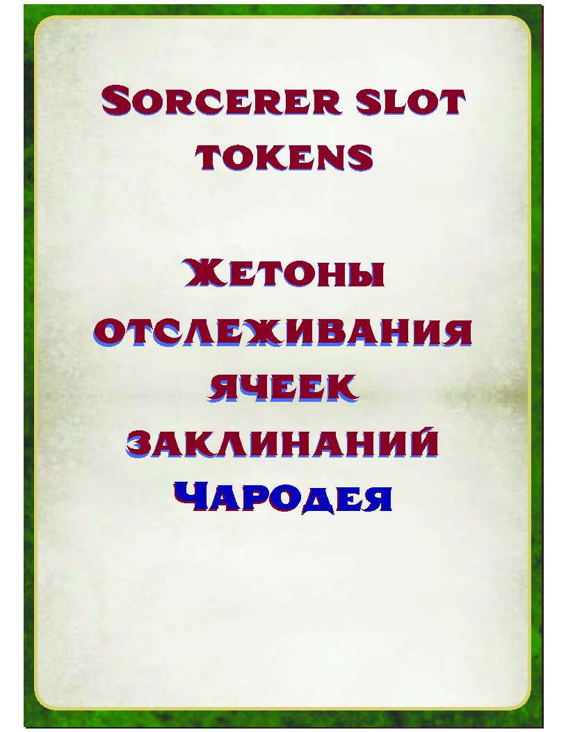 Sorcerer spell slot tokens - Second Edition | DriveThruRPG