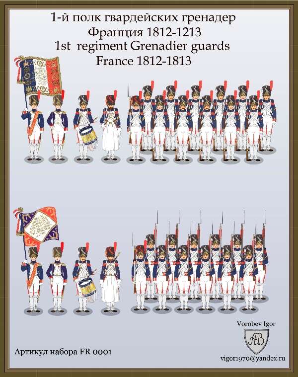 1er régiment de grenadiers à pied de la Garde impériale ...