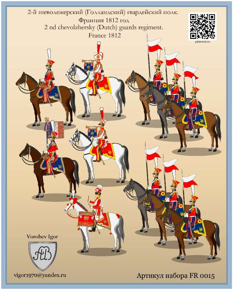 2 nd chevolzhersky (Dutch) guards regiment. France 1812 ...