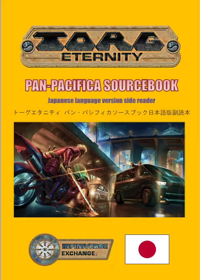 TORG ETERNITY PAN-PACIFICA SOURCEBOOK日本語副読本 - Ulisses Spiele | Ulisses ...