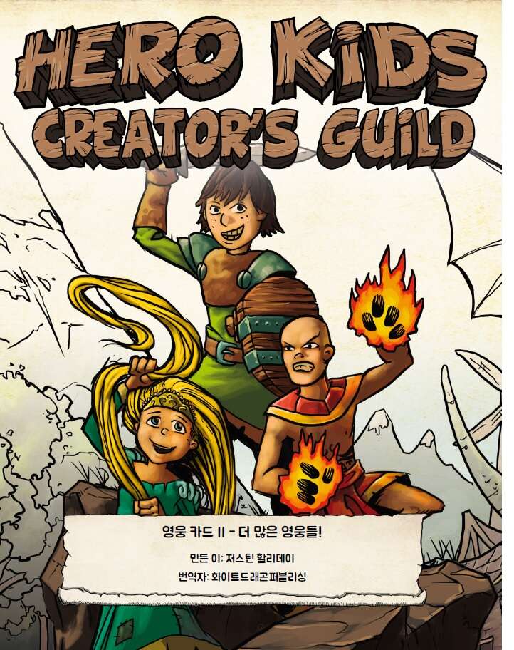 Hero Kids Korean - Fantasy RPG - Hero Expansion_히어로 키즈 영웅 확장팩 2 - Hero ...
