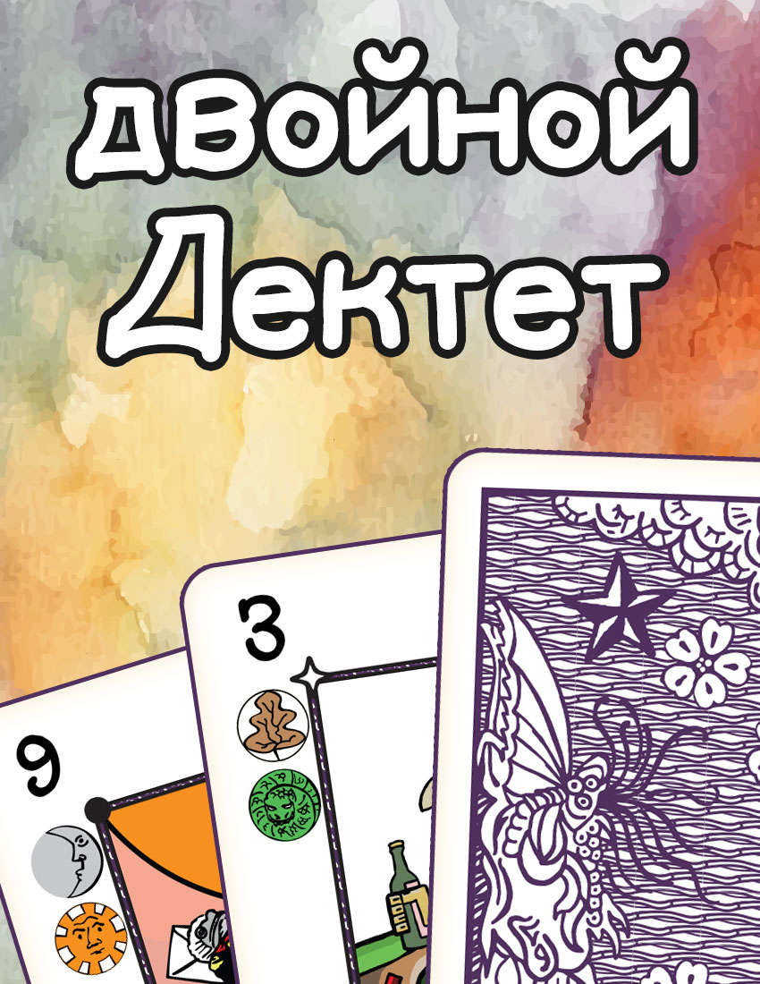 двойной Дектет - P.D. Magnus | DriveThruRPG