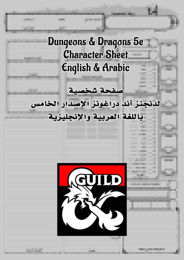 D20 Arabia - Character Sheet in Arabic & English (A4) - Dungeon Masters ...
