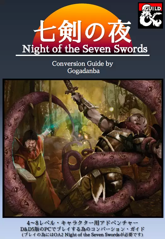 OA2_七剣の夜：コンバージョン・ガイド Night of the Seven Swords 5e Conversion Guide - Dungeon Masters Guild ...