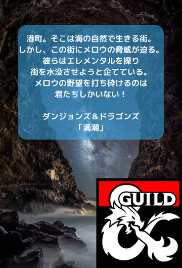 「満潮」 - Dungeon Masters Guild | DriveThruRPG